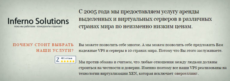 Inferno Name Solutions ⋆ Хостинг Инферно Солюшен